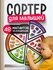 Сортер пицца - магнитная игра