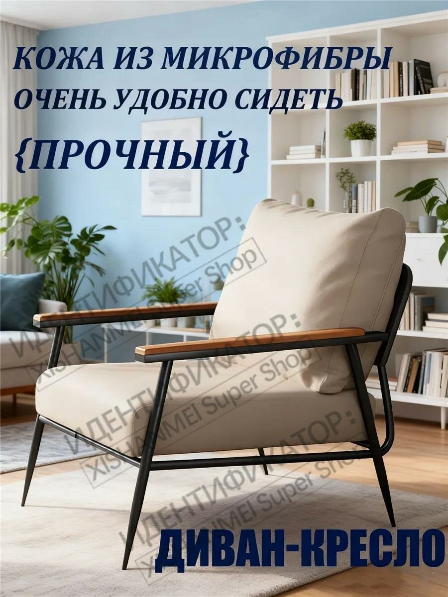 Одноместный диван-кресло，Декоративные стулья для спален, гостиных, кабинетов, учебных комнат для учебы и офисов