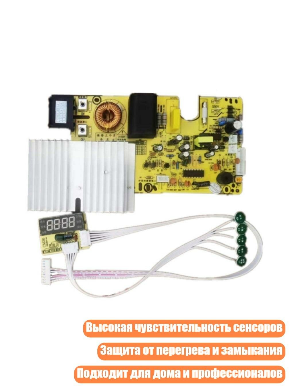 Плата индукционной плиты с сенсорным экраном