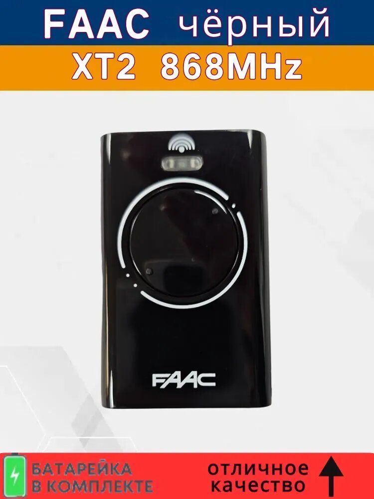Faac XT2 868 SLH (черный) пульт-брелок ду