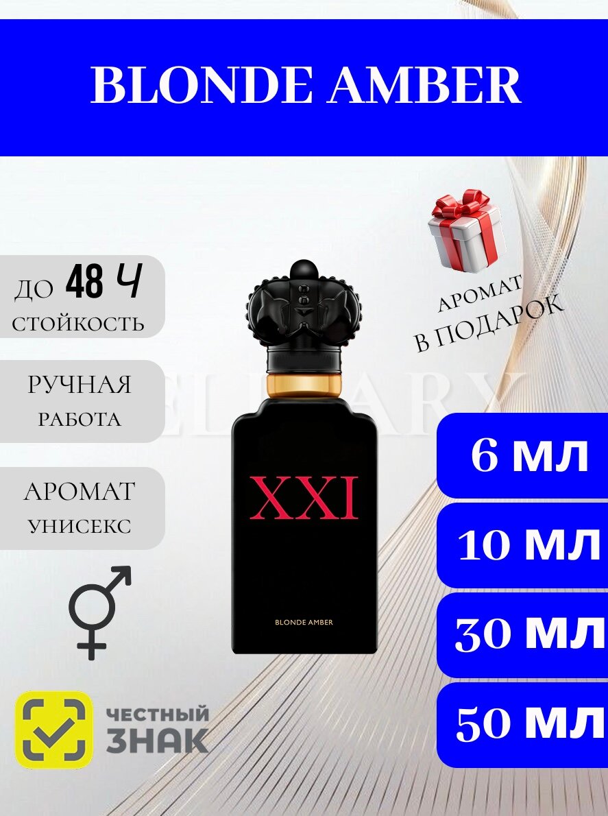 Blonde Amber духи / Блонд Амбер духи 10 мл