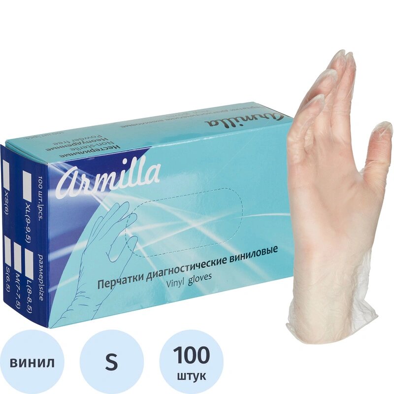 Перчатки одноразовые виниловые, н/о, прозр. Armilla (S), 50п/уп 4гр, ПС
