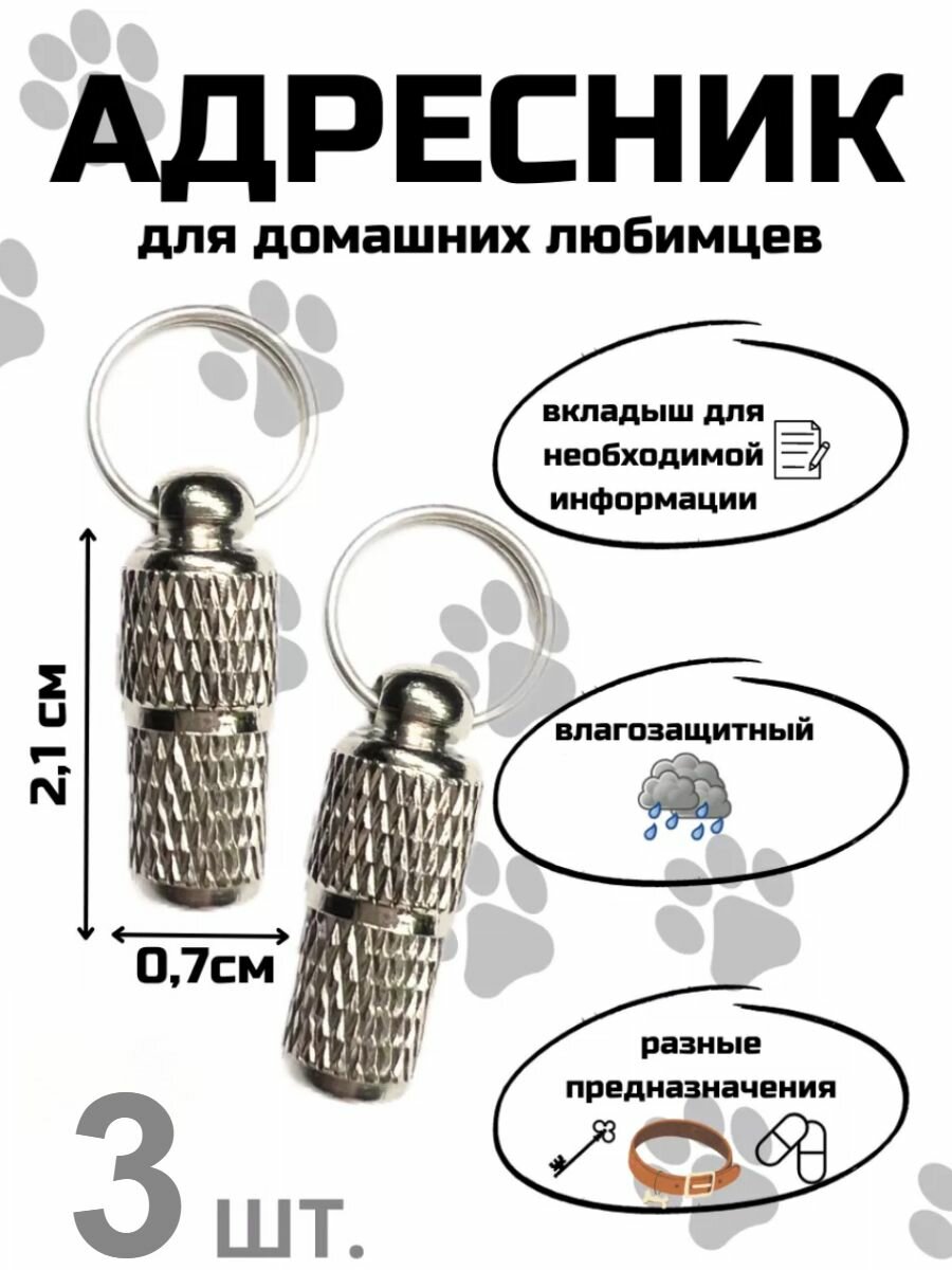 Адресник Капсула На Ошейник Для Собак