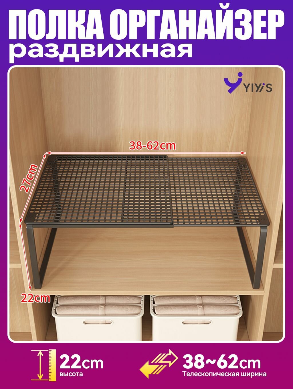 Этажерка