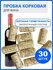 Пробка 30 шт.