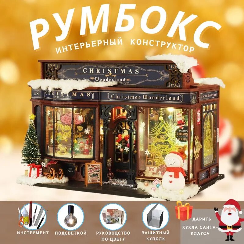 Румбокс, румбокс новогодний, защитный купол, Магазин Фабиуса