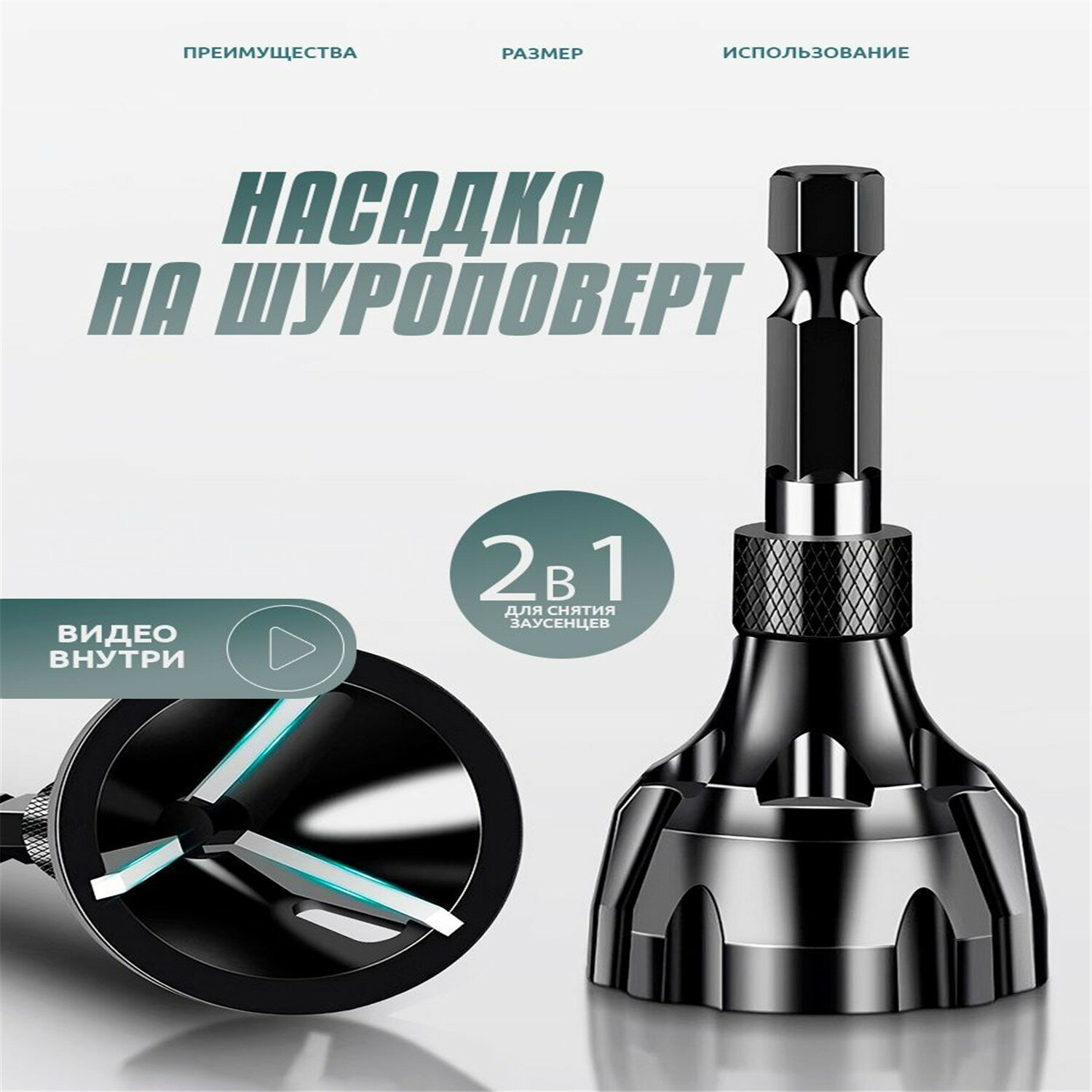 Набор аксессуаров, произведен в Китай, бит для снятия фаски для шуруповерта, 1 шт, F217, артикул 2374737420, тип набор аксессуаров, креплением патрон 1/4", совместим с газонокосилкой, шуруповертом, материал металл, назначение для металла, цвет черный