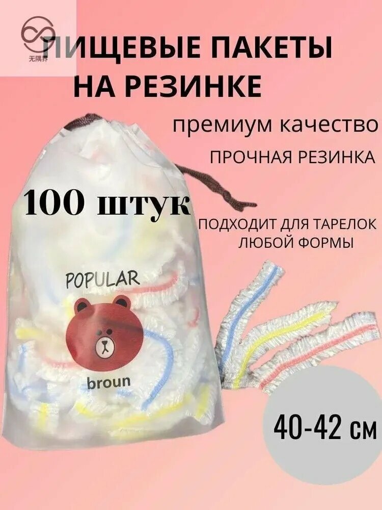 Пакеты термоусадочные, 40-42 см