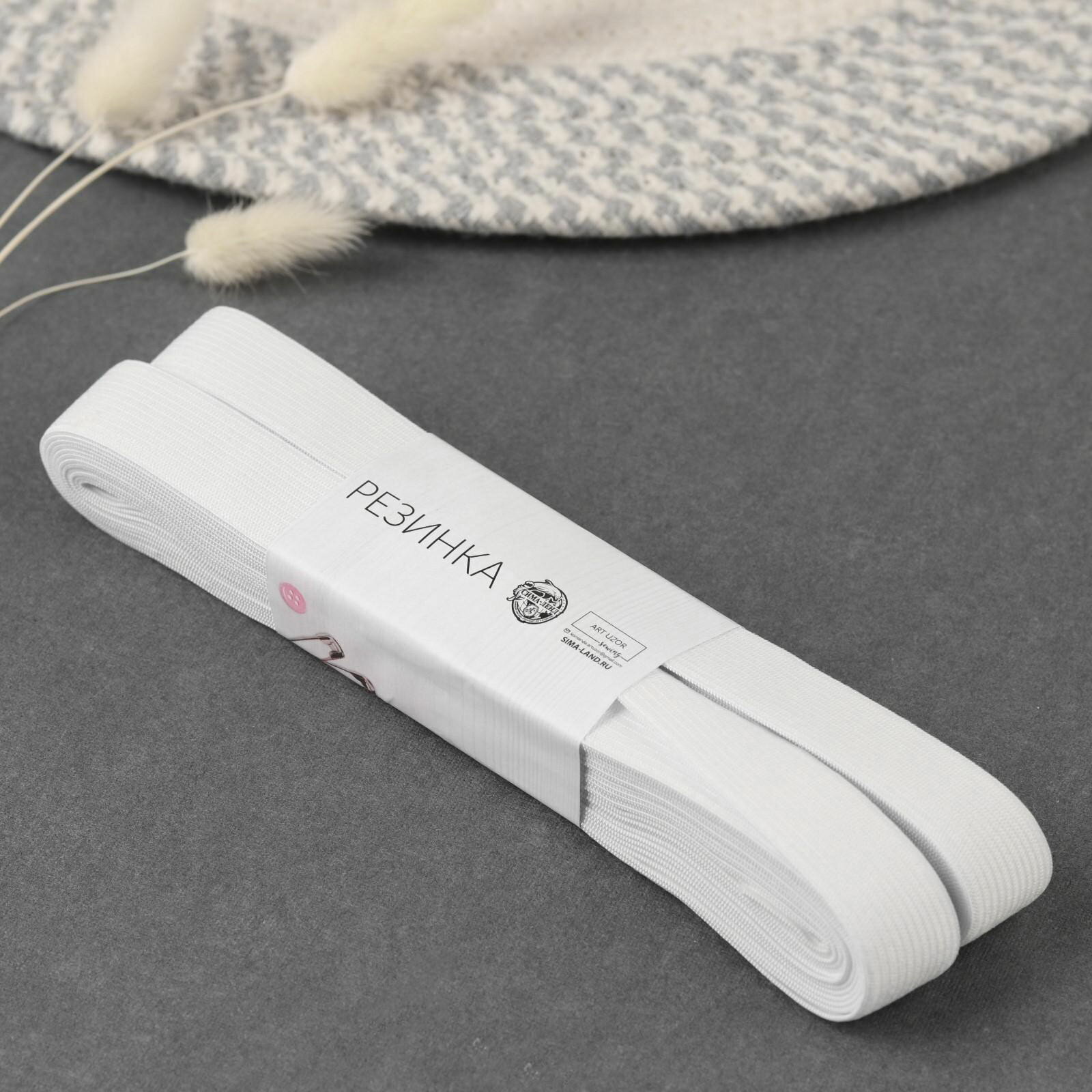 Резинка вязаная, 20 мм, 10+-0.5 м, белая, цвет: белый, вид: вязаная