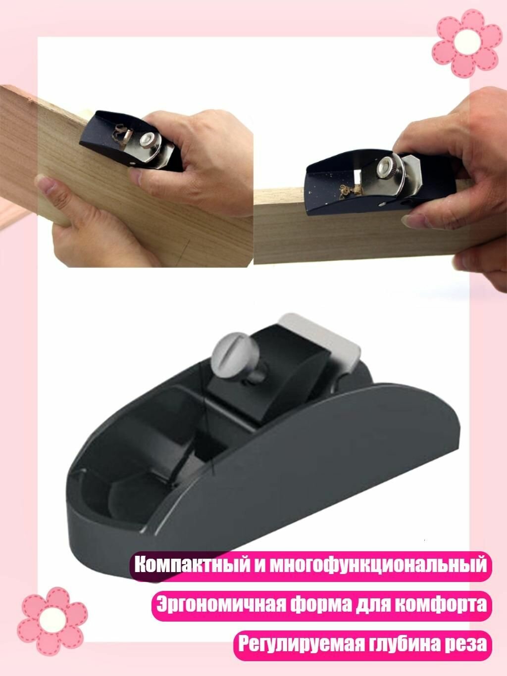 Мини ручной рубанок для деревообработки DIY