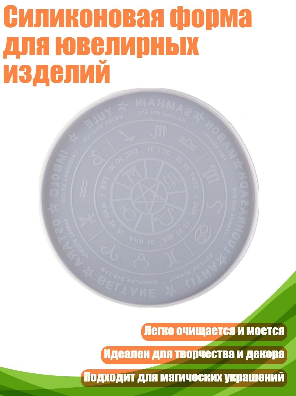 Силиконовая форма для ювелирных изделий, 3