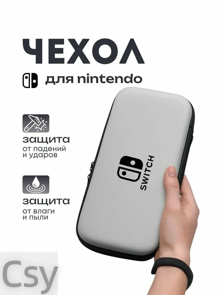 Защитный чехол для Nintendo Switch (нинтендо свитч), противоударный кейс, прочный, серый