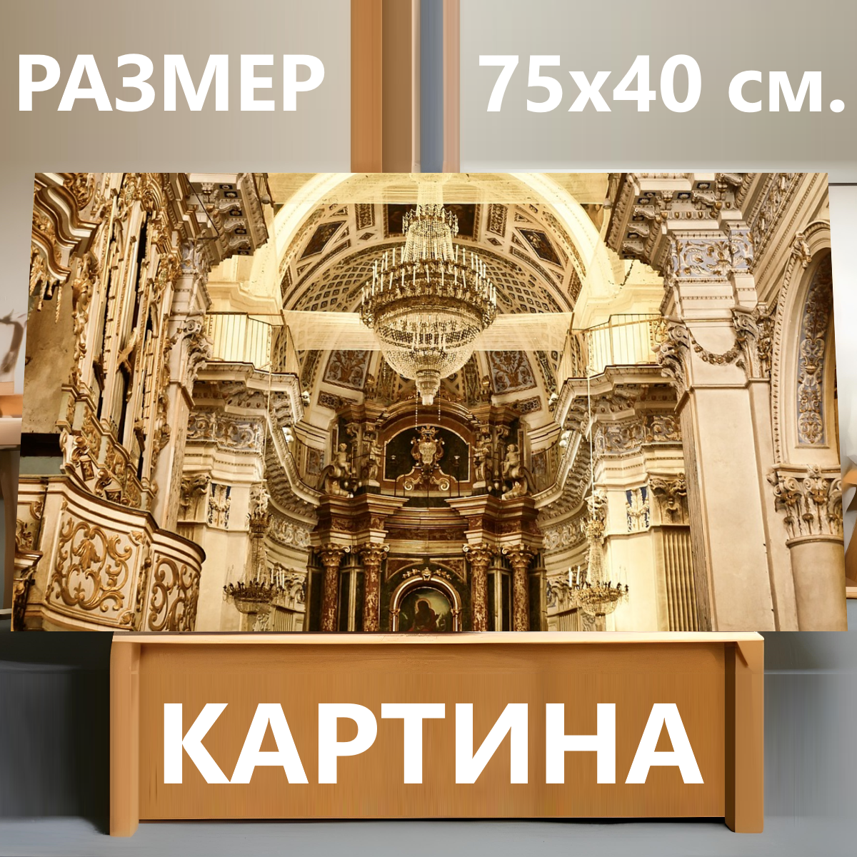 Картина на холсте "Барокко, сицилия, италия" на подрамнике 75х40 см. для интерьера