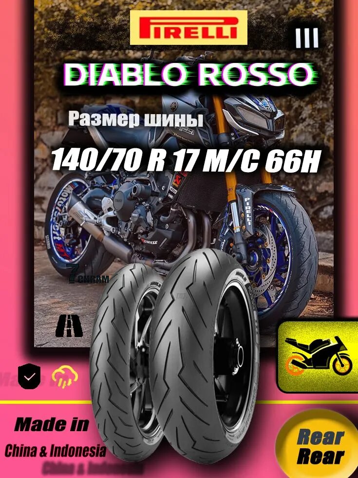 Pirelli Diablo Rosso III (D) Мотошины 140/70 R17 66 H Rear