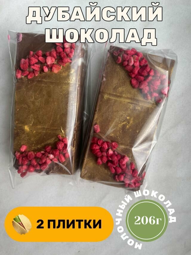 Шоколад Первая Букетная "Дубайский", молочный, 2 плитки, 200г