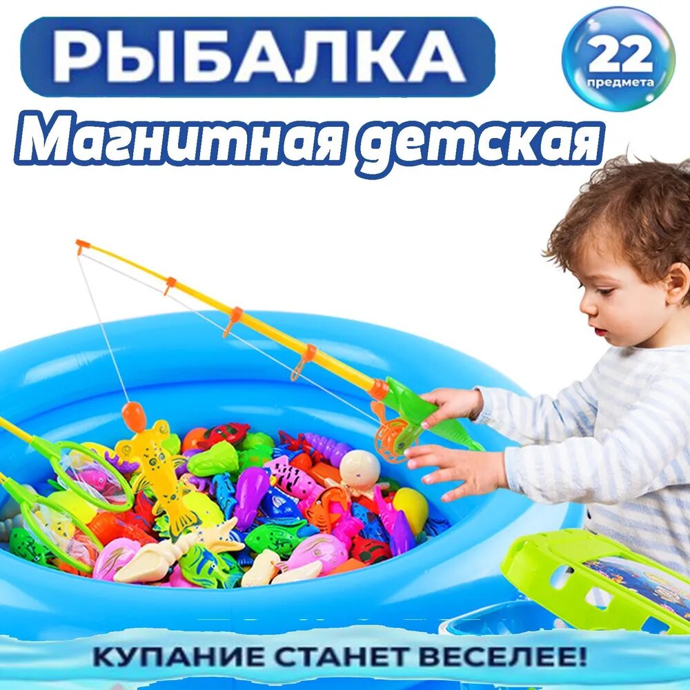 Набор игрушек для купания в ванной, детская магнитная рыбалка, развивающий набор игрушек для детей из 22 предметов.