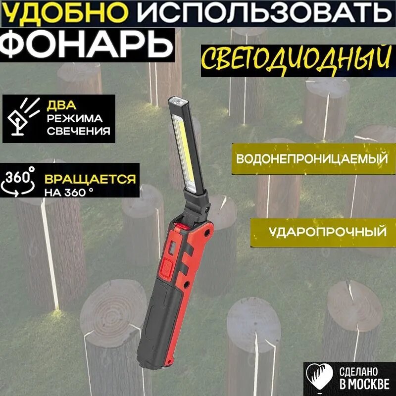 Фонарь светодиодный аккумуляторный "Dollex" Li-ion 3.7V 2000mA Ip44, COB 5W + LED 3W, магнит, крючок