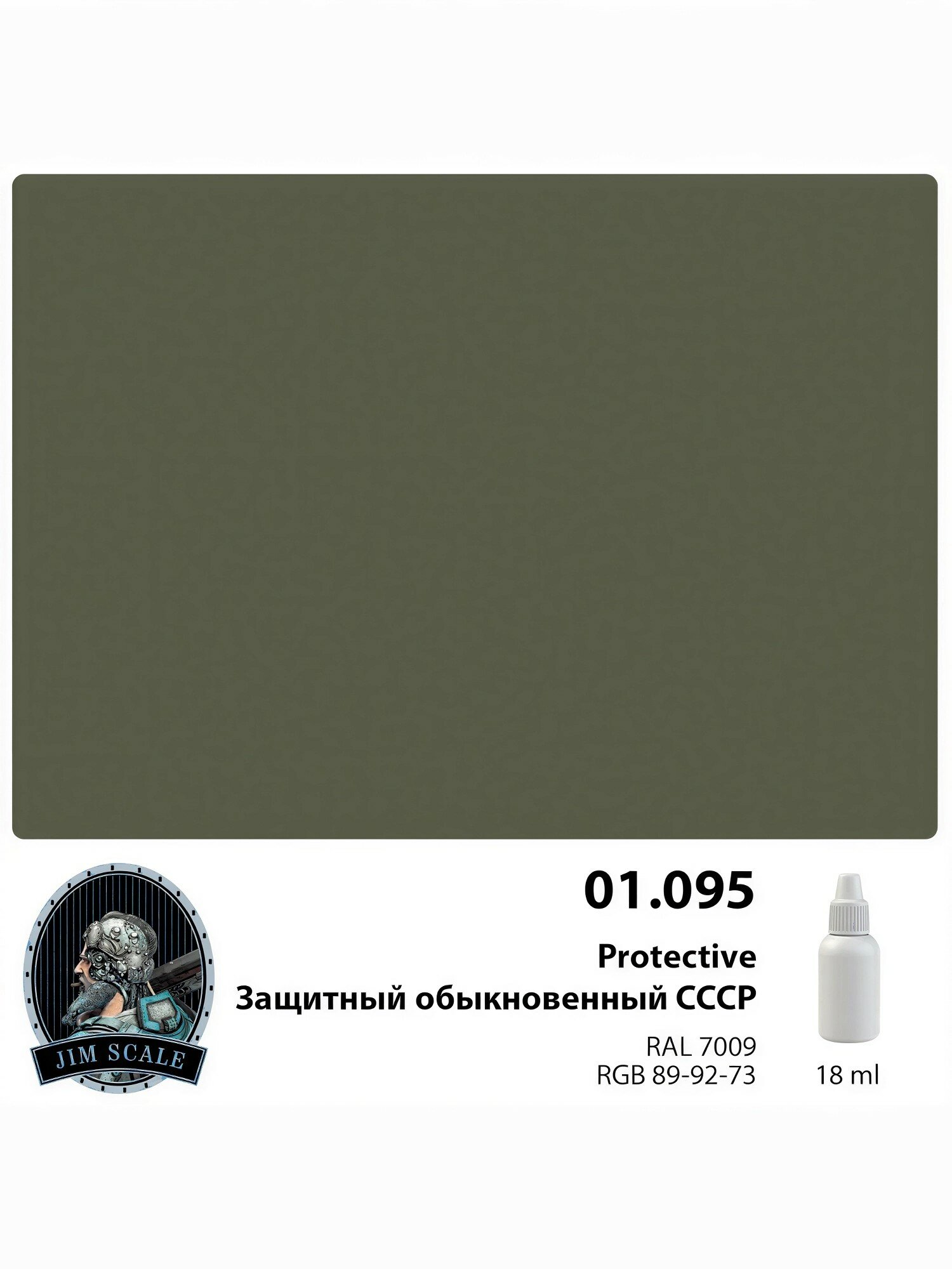 Акриловая краска Jim Scale Защитный обыкновенный СССР Protective, 18 мл