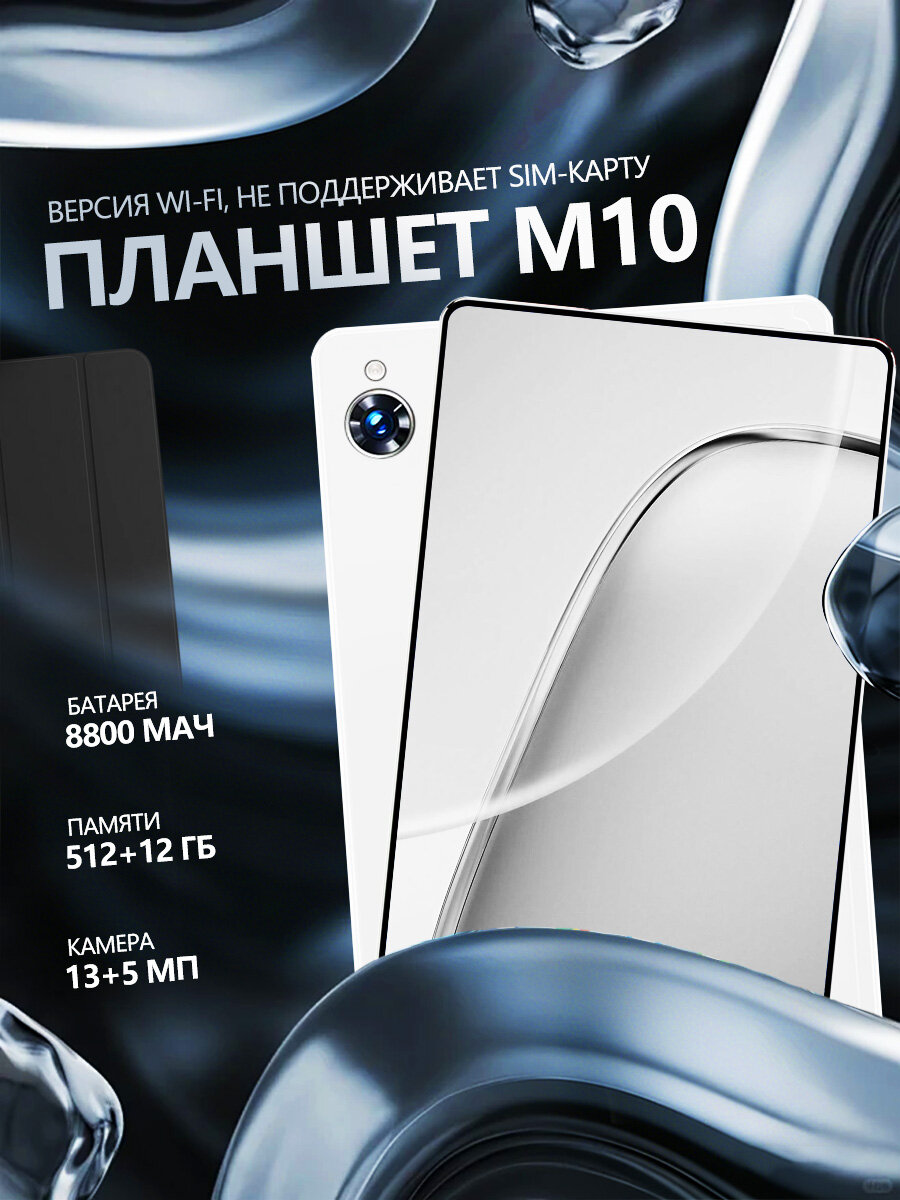 Планшет андроид с клавиатурой ADVEPRO M10 11.6" 12 ГБ/512 ГБ wifi/Micro SD