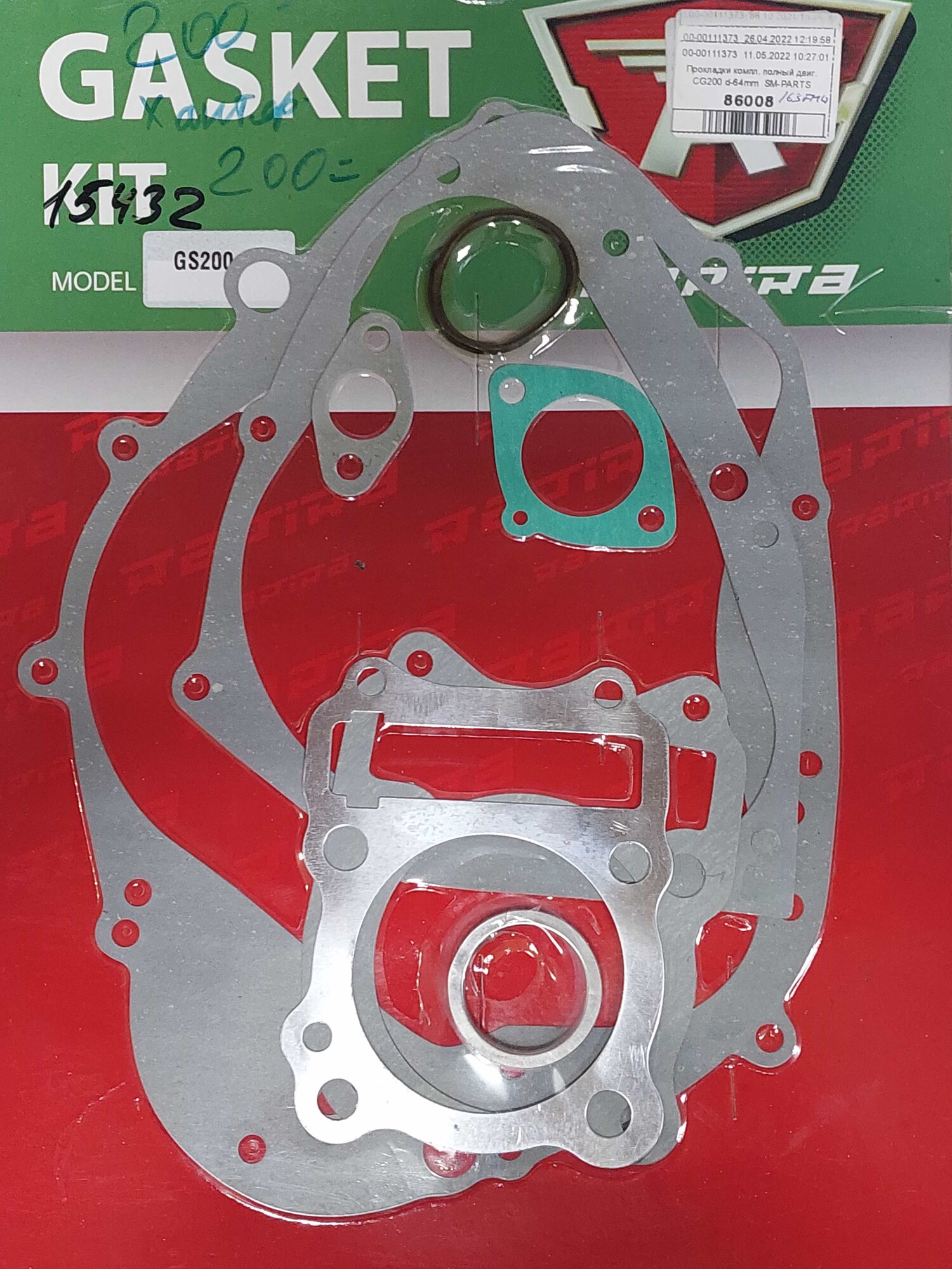 Прокладки компл. полный двиг. CG200 d-64mm SM-PARTS 163fml