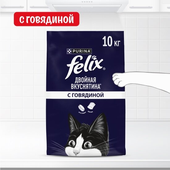 Сухой корм для взрослых кошек Felix Двойная Вкуснятина с говядиной 10 кг