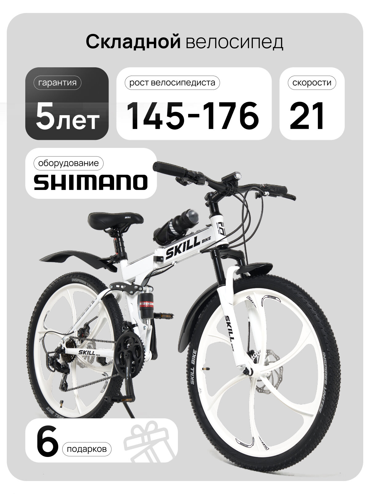 Велосипед Skillbike 3052, горный, складной, рама 17 дюймов, колеса 26 дюймов, 21 скорость