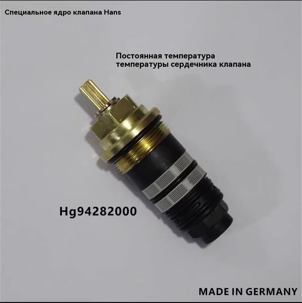 Картридж для смесителя Hg94282000 Hans, для смесителя, латунный, черный, 32 мм, для ванны