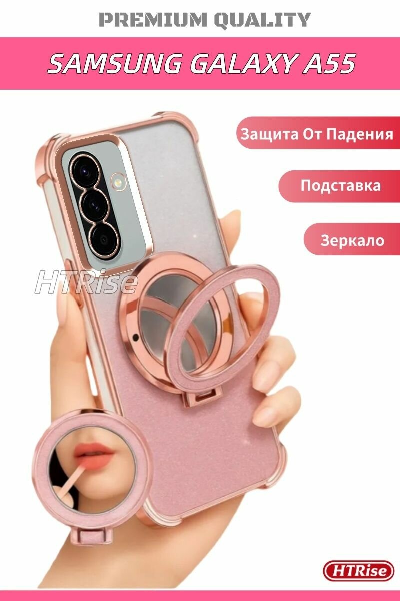 Чехол для Samsung Galaxy A55 / Галакси А55 С подставкой и зеркалом, противоударный(розовый)