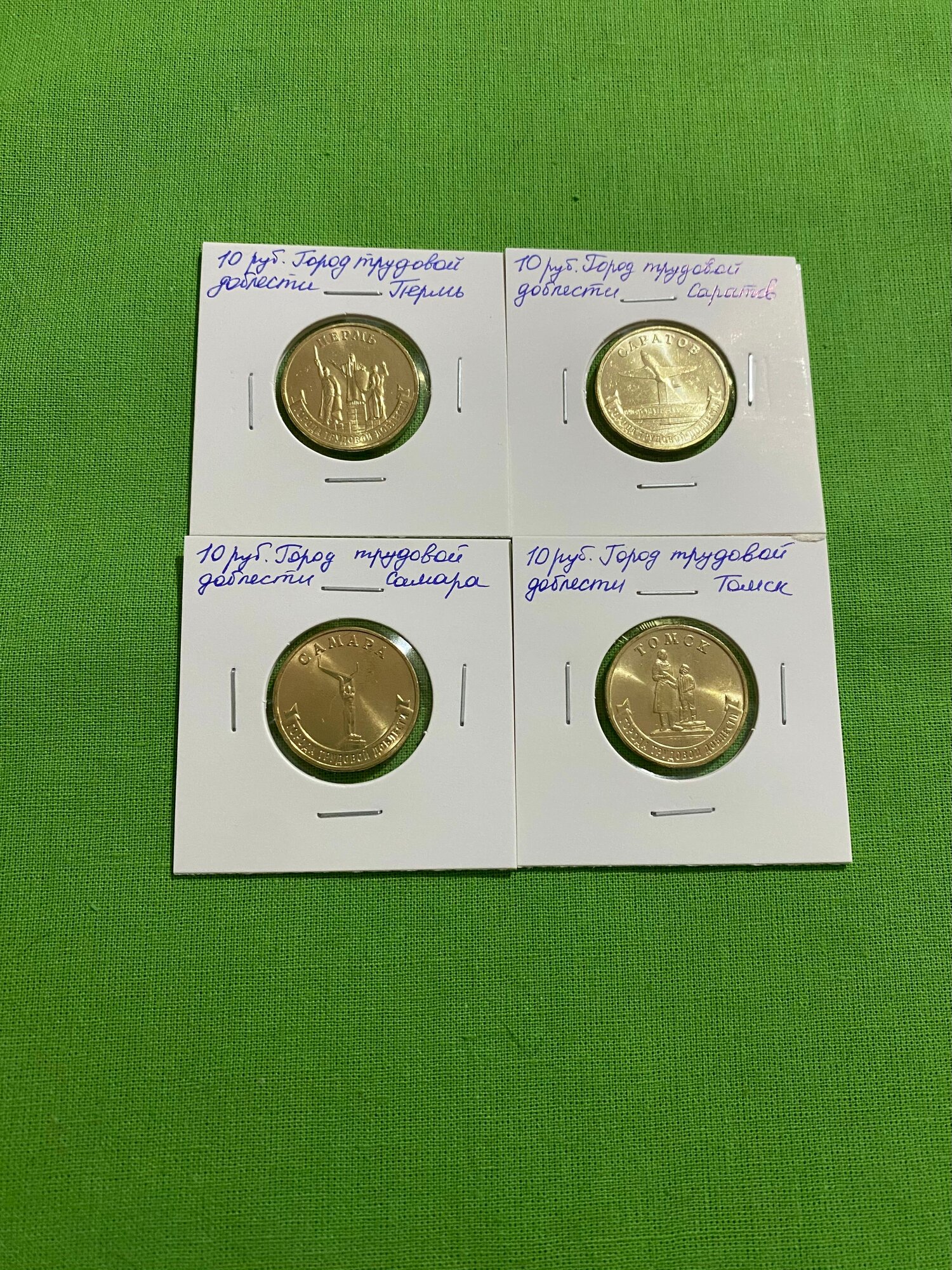 Набор монет 10 рублей Города трудовой доблести Томск, Самара, Саратов, Пермь 2024 год, в холдерах