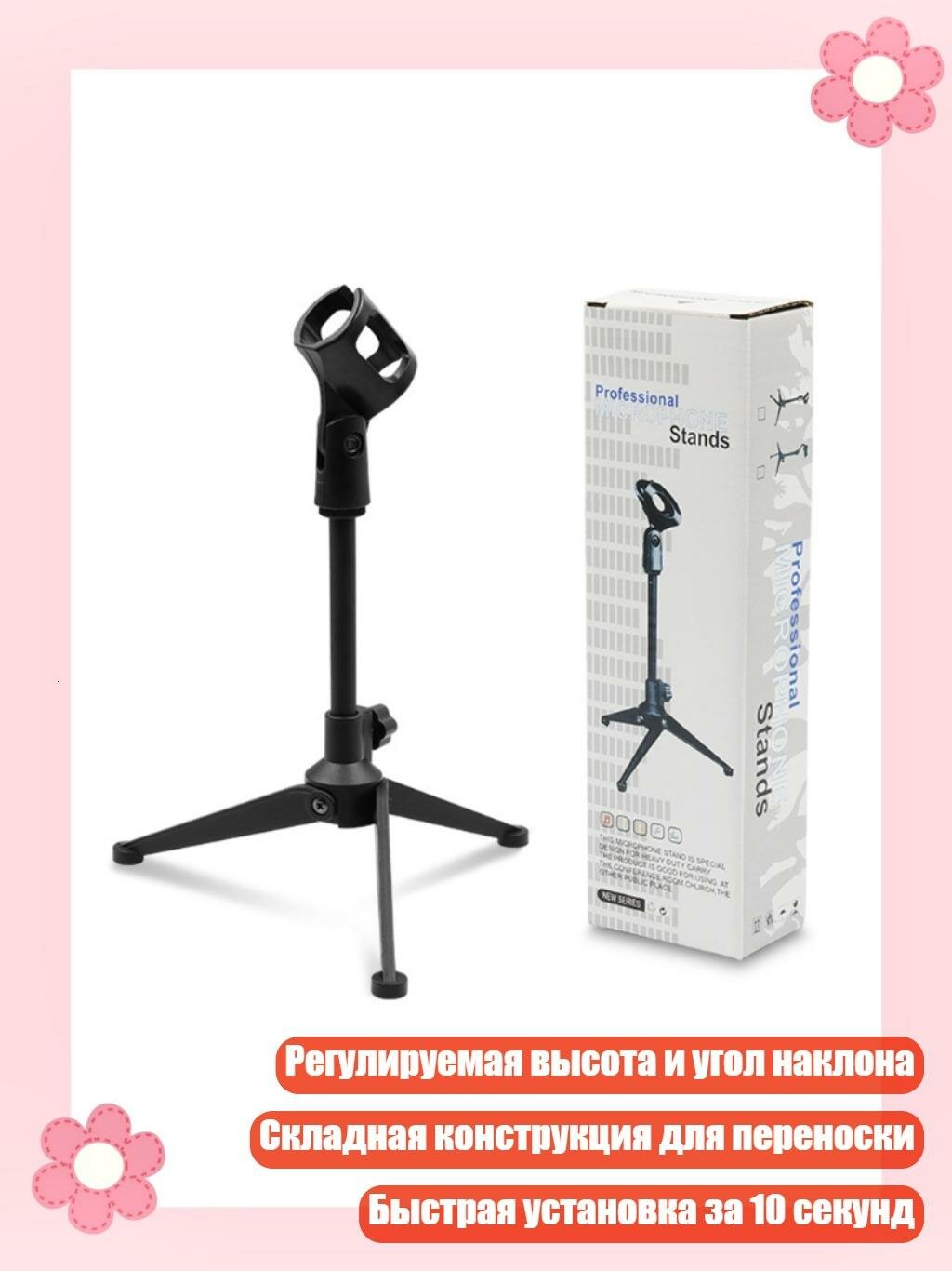 Настольный штатив для микрофона с регулировкой высоты, C