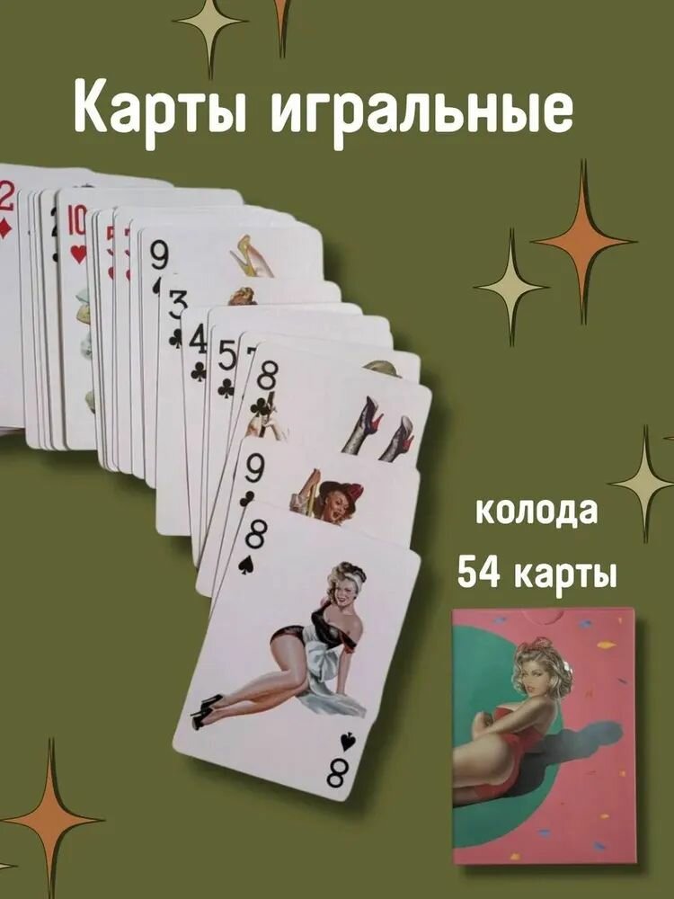 Карты игральные Девушки ретро эротика