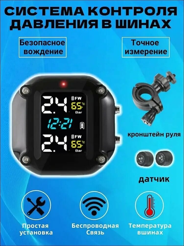 TPMS / Система контроля давления в шины для мотоциклов, Внешние датчики