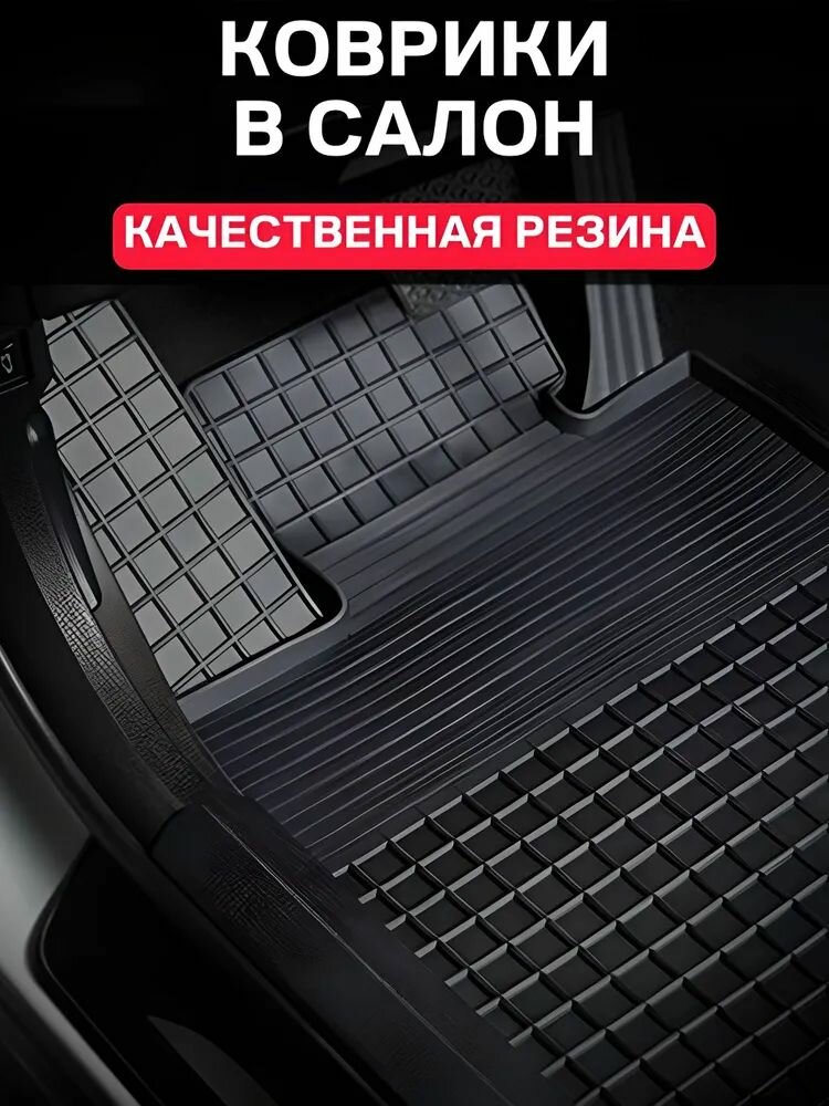 Коврики "Сетка"(к-т) ZEEKR 001