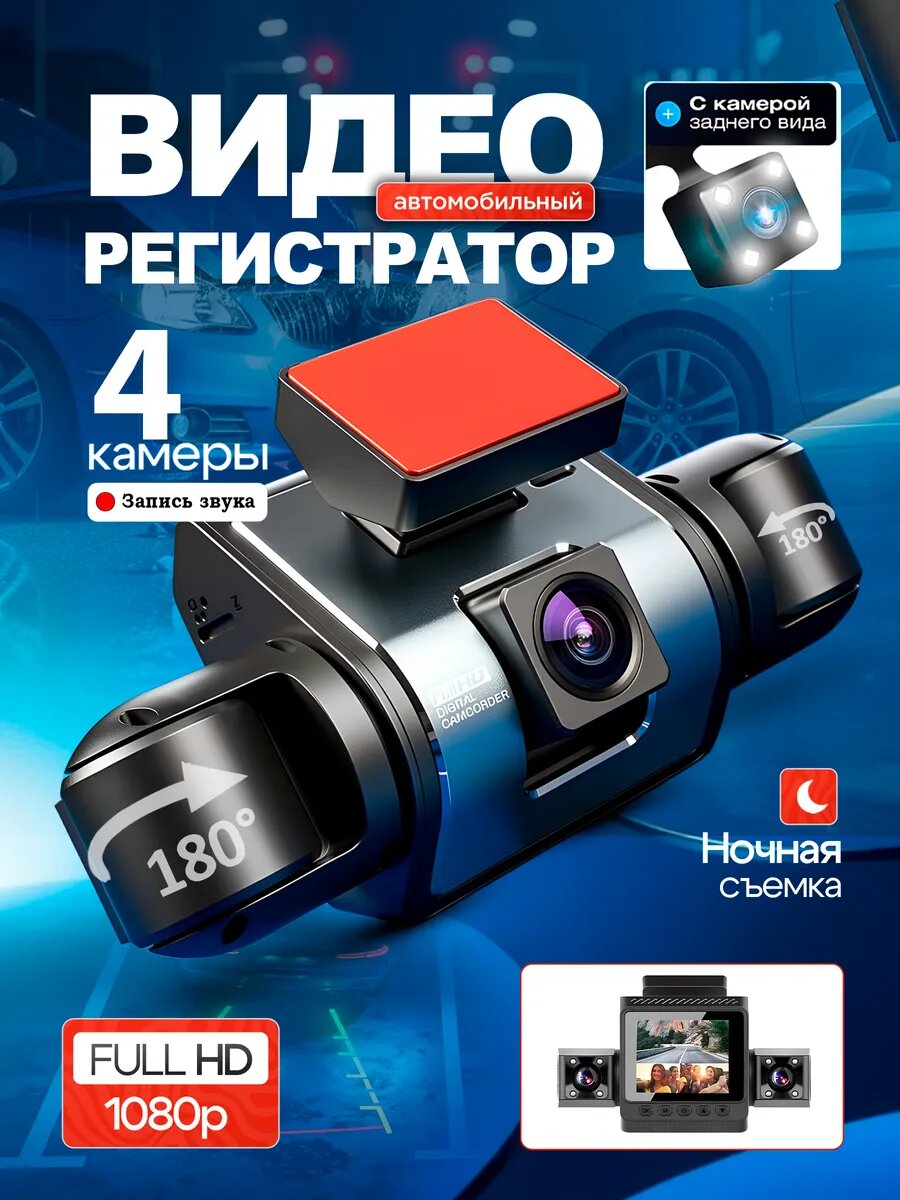 Видеорегистратор для автомобиля
