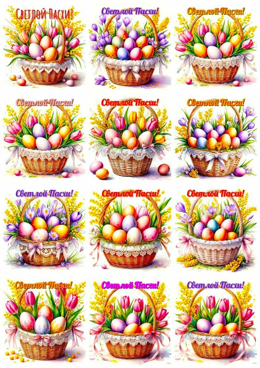 Водорастворимая картинка для мыла " Светлой Пасхи" А4.