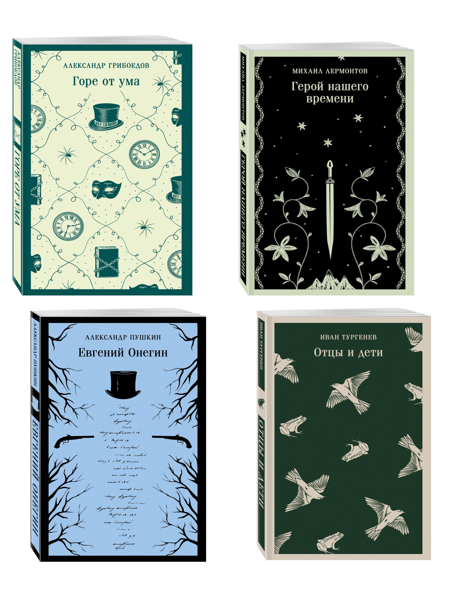 Пушкин А. С, Лермонтов М. Ю, Грибоедов А. С, Тургенев И. С. «Лишний» человек в русской литературе (набор из 4 книг: Горе от ума, Евгений Онегин, Герой