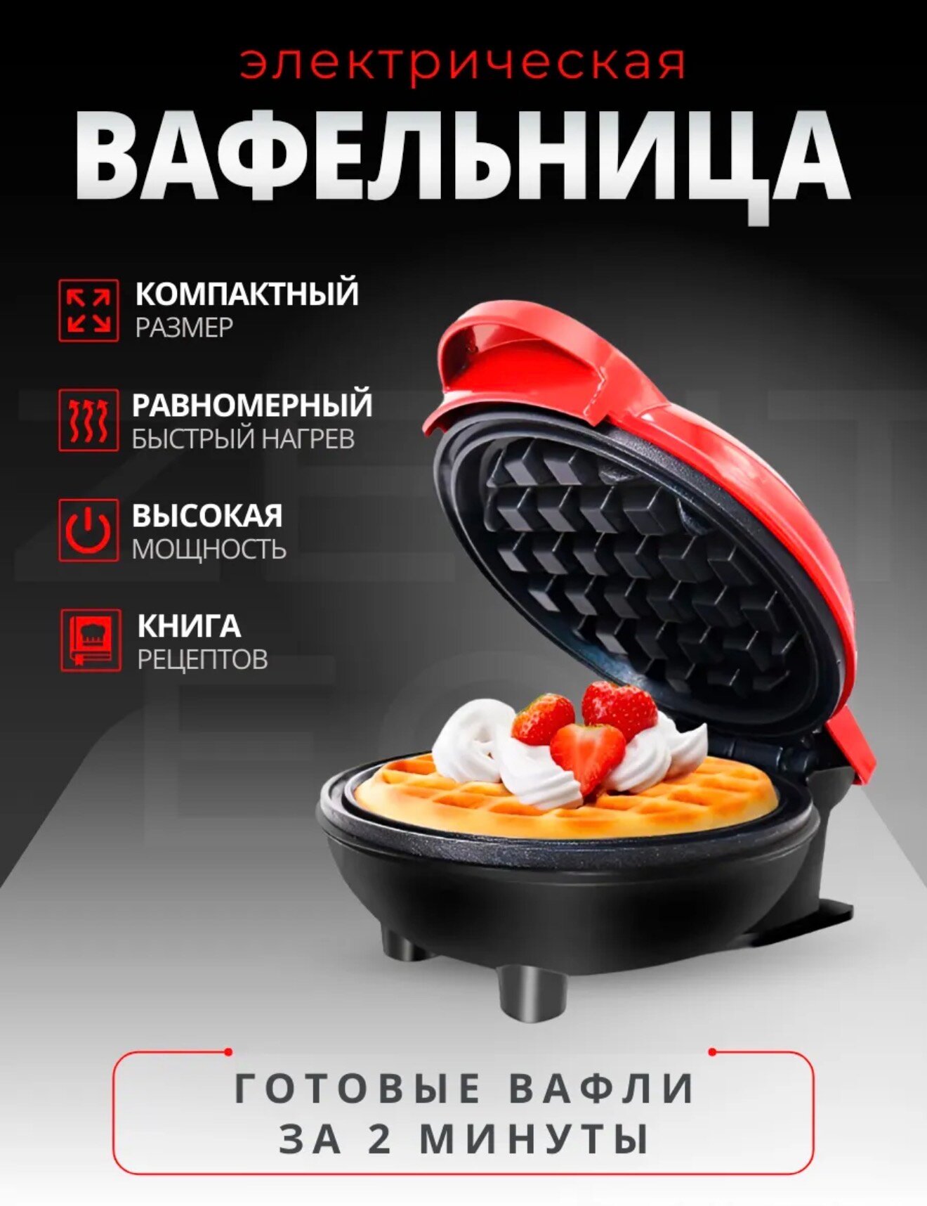 Вафельница электрическая для венских вафель , кисточка в подарок ARRIA