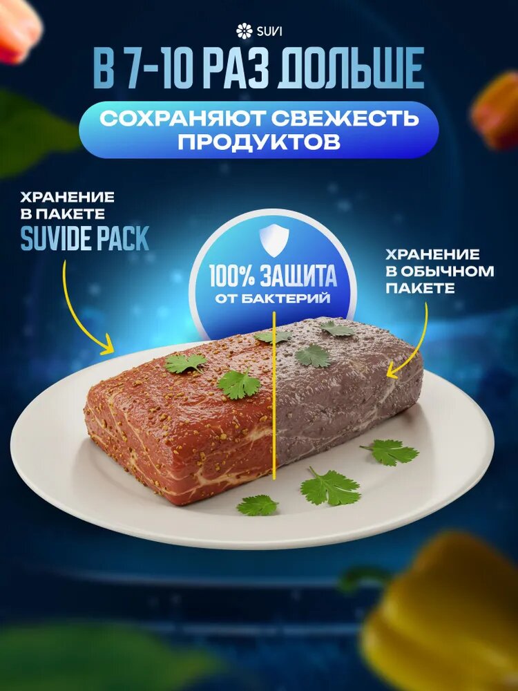 Аксессуар для вакууматора SUVI, пакеты рифленые 25*1000 см, 1 рулон, 10 метров — фото 1