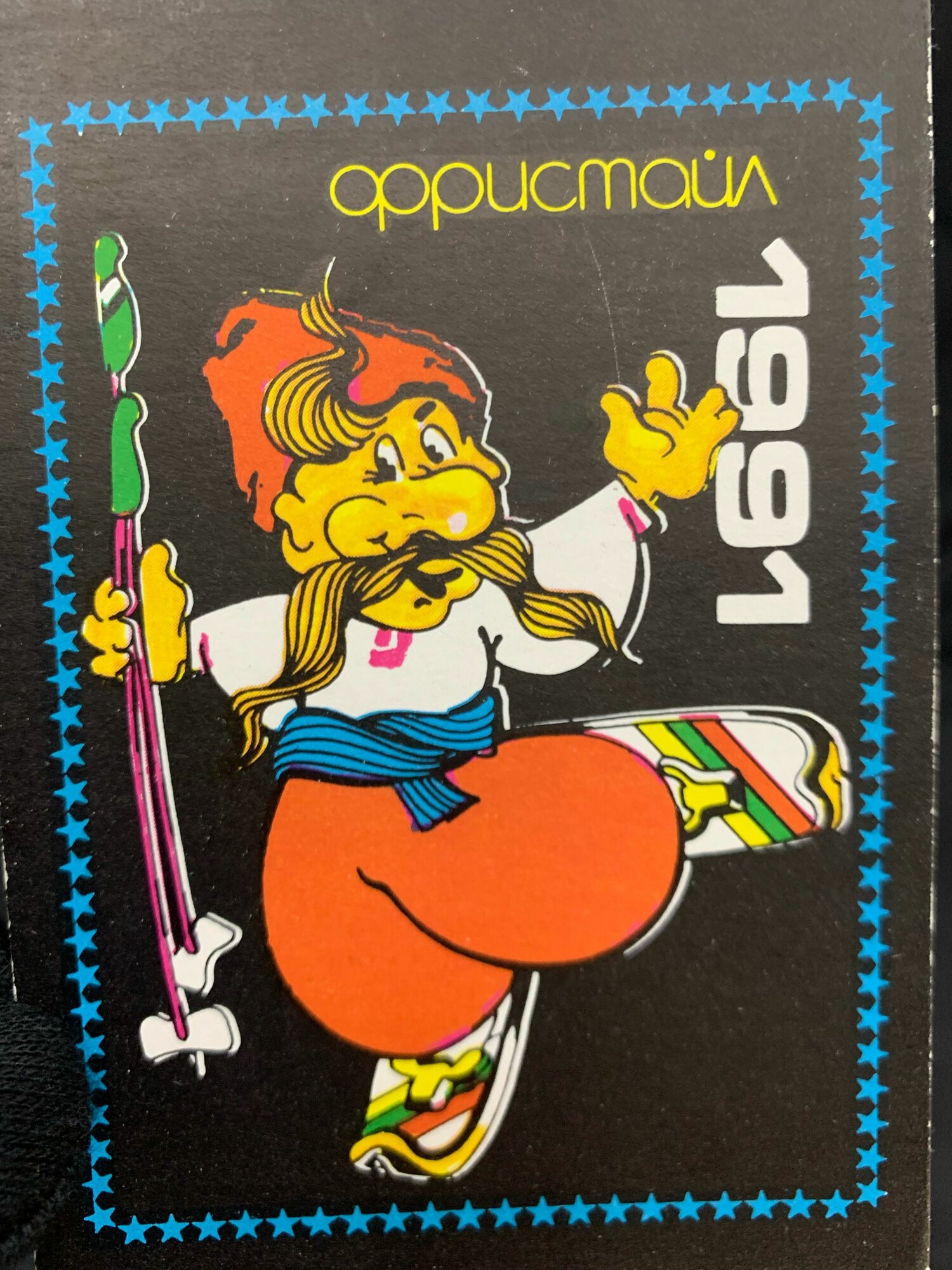 Коллекционный карманный календарь 1991 г. серия Апекс-спорт