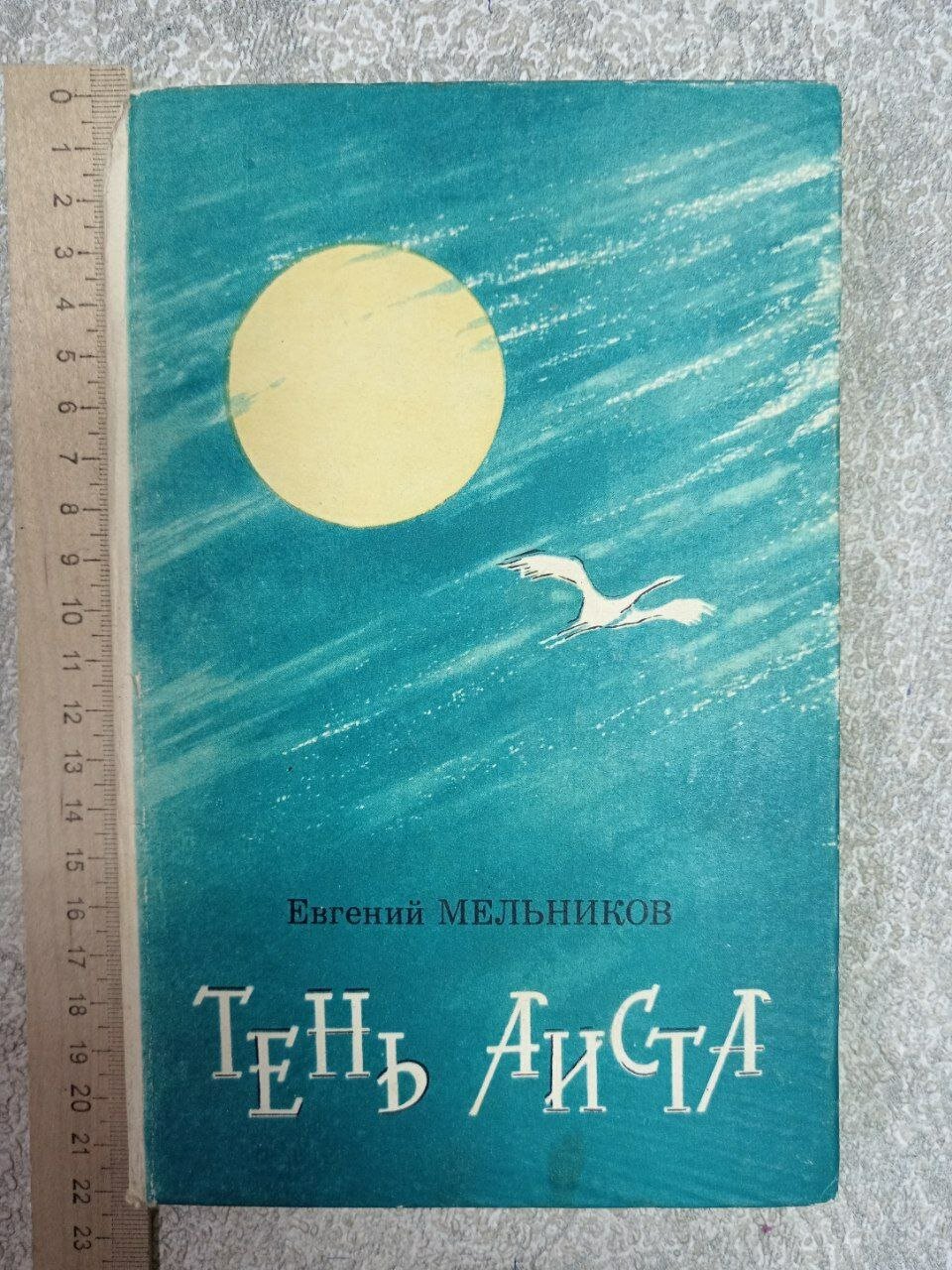 Тень аиста