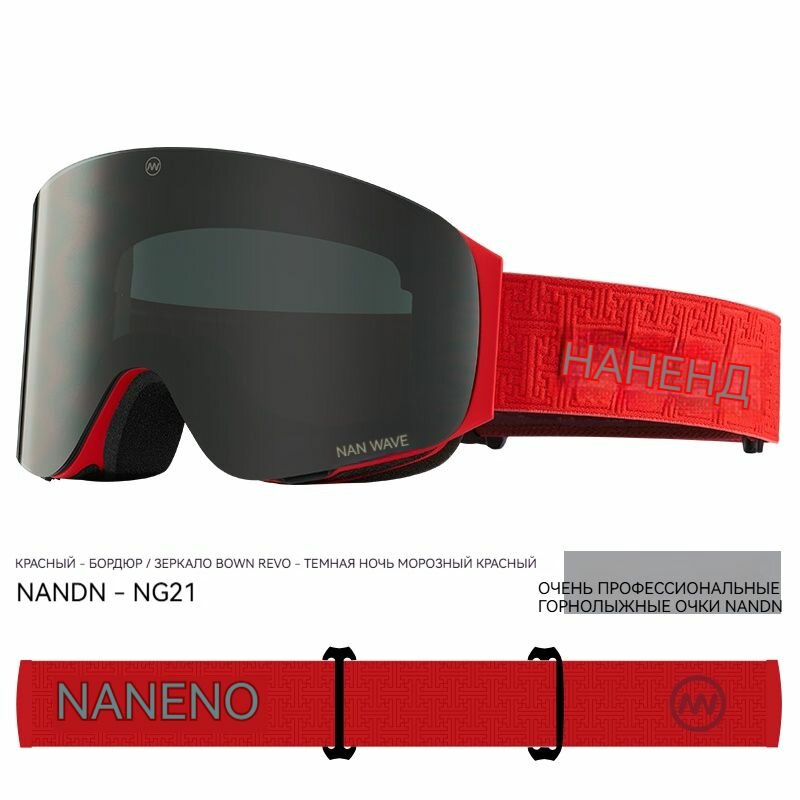 Лыжные очки NANDN, NG21