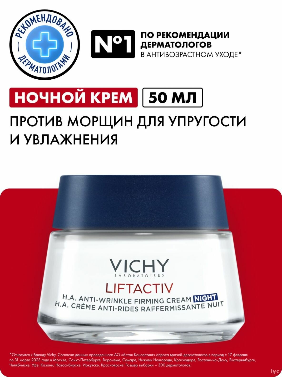 Инновационный антивозрастной крем для интенсивного лифтинга и увлажнения кожи лица и шеи, 50 мл