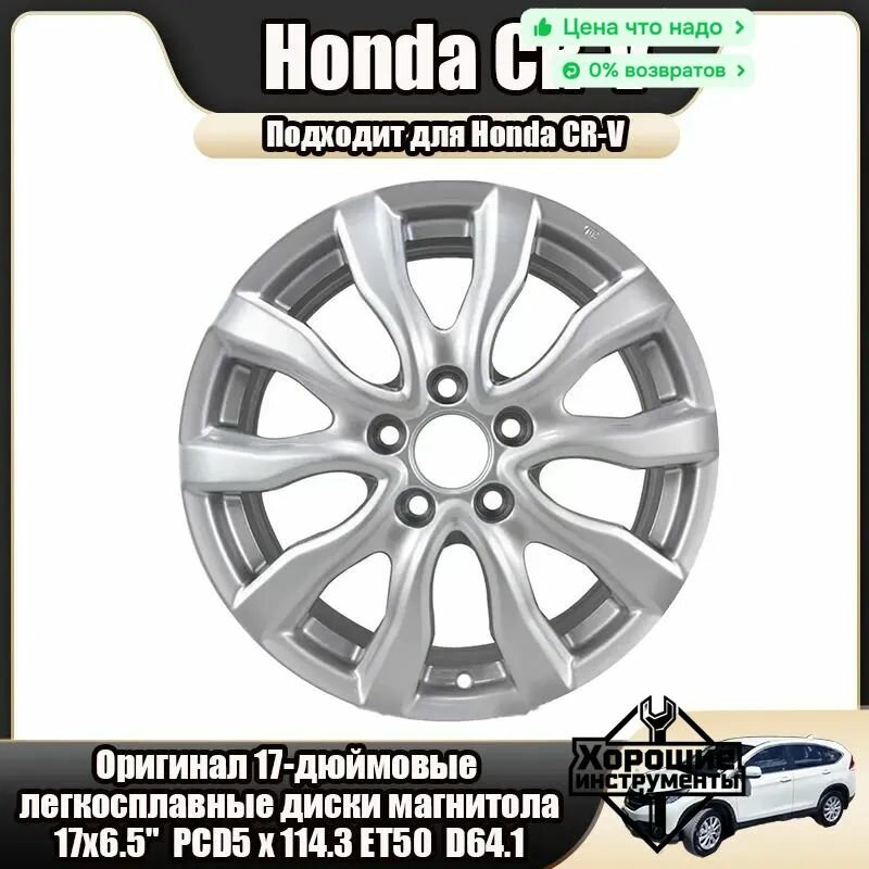 OPPSPORTS Honda CR-V Колесный диск Кованый 17x6.5" PCD5х114.3 ET50 D64.1 Колесный диск Штампованный 17x6.5" PCD5х114.3 ET50 D64.1