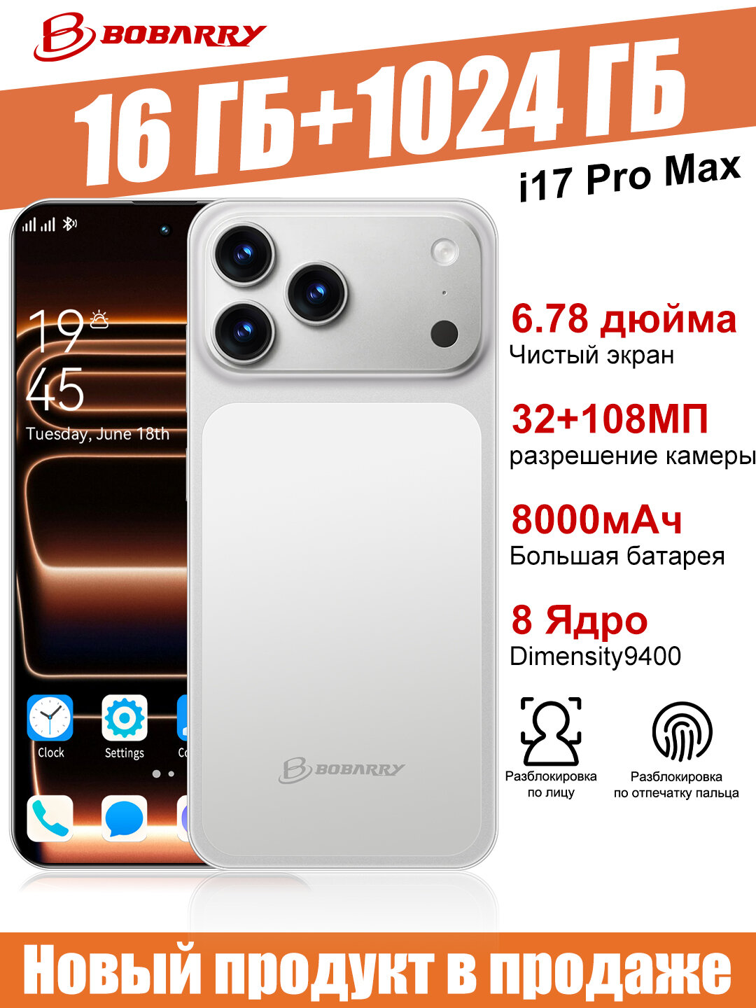 Смартфон i17 Pro Max 16+1024 ГБ 6,78-дюймовый IPS-экран, аккумулятор 8000 мАч, 5G