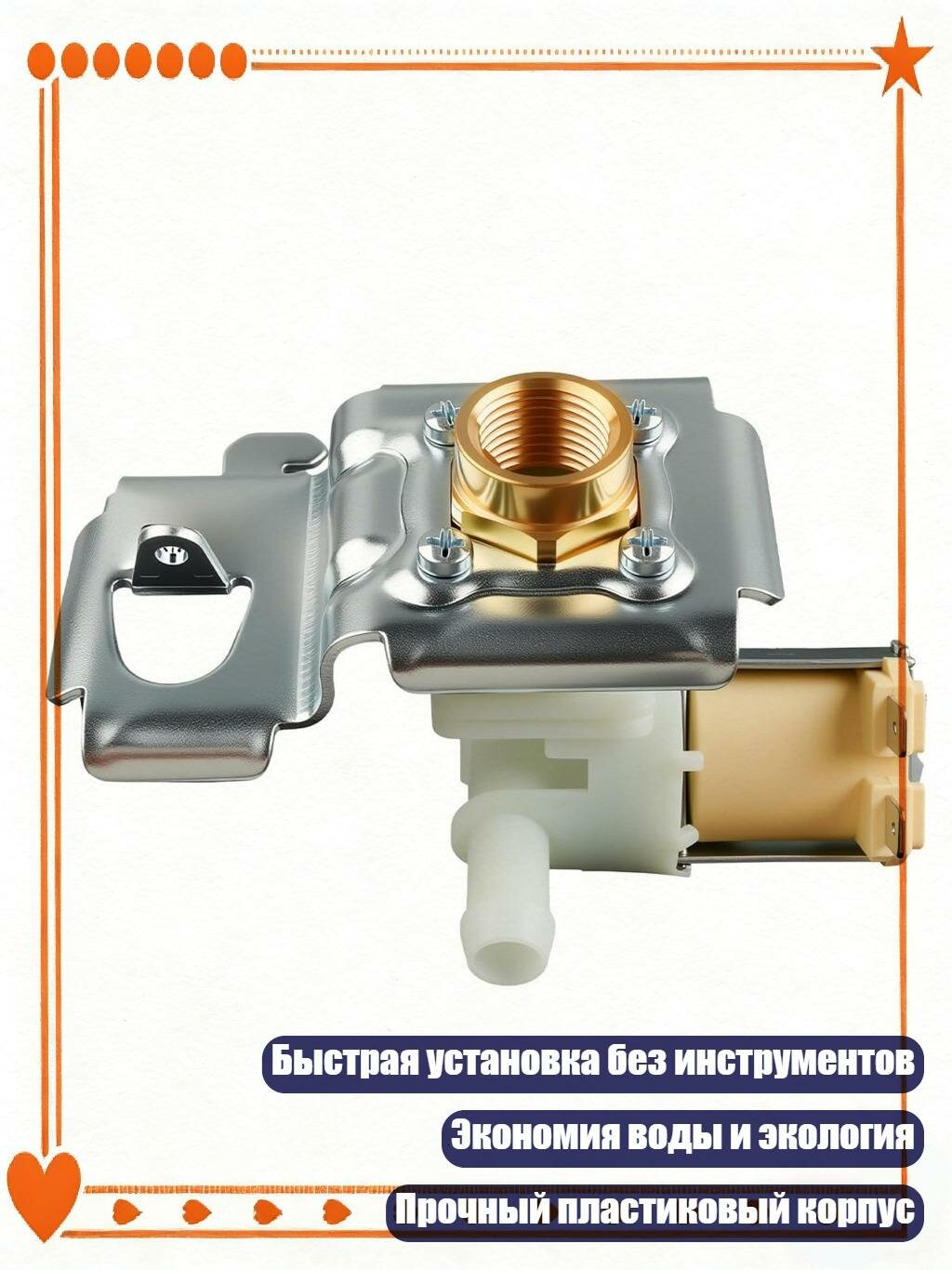 Клапан подачи воды для посудомоечной машины WP8531669