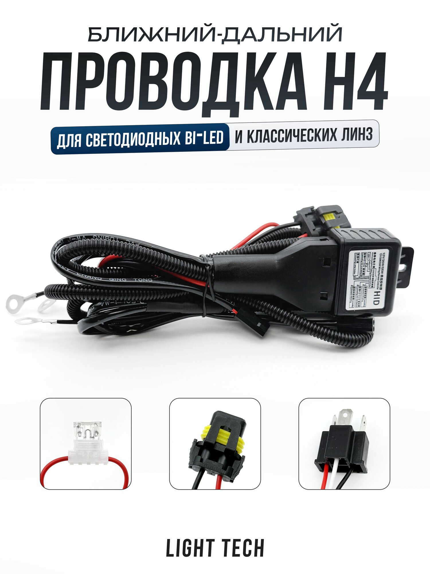 Проводка - Коса Н4 для установки BI-LED линз / проводка для установки линз в штатный цоколь H4