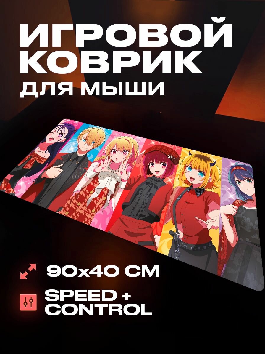 Коврик для мыши игровой Oshi no ko 90x40 см ProSleeves