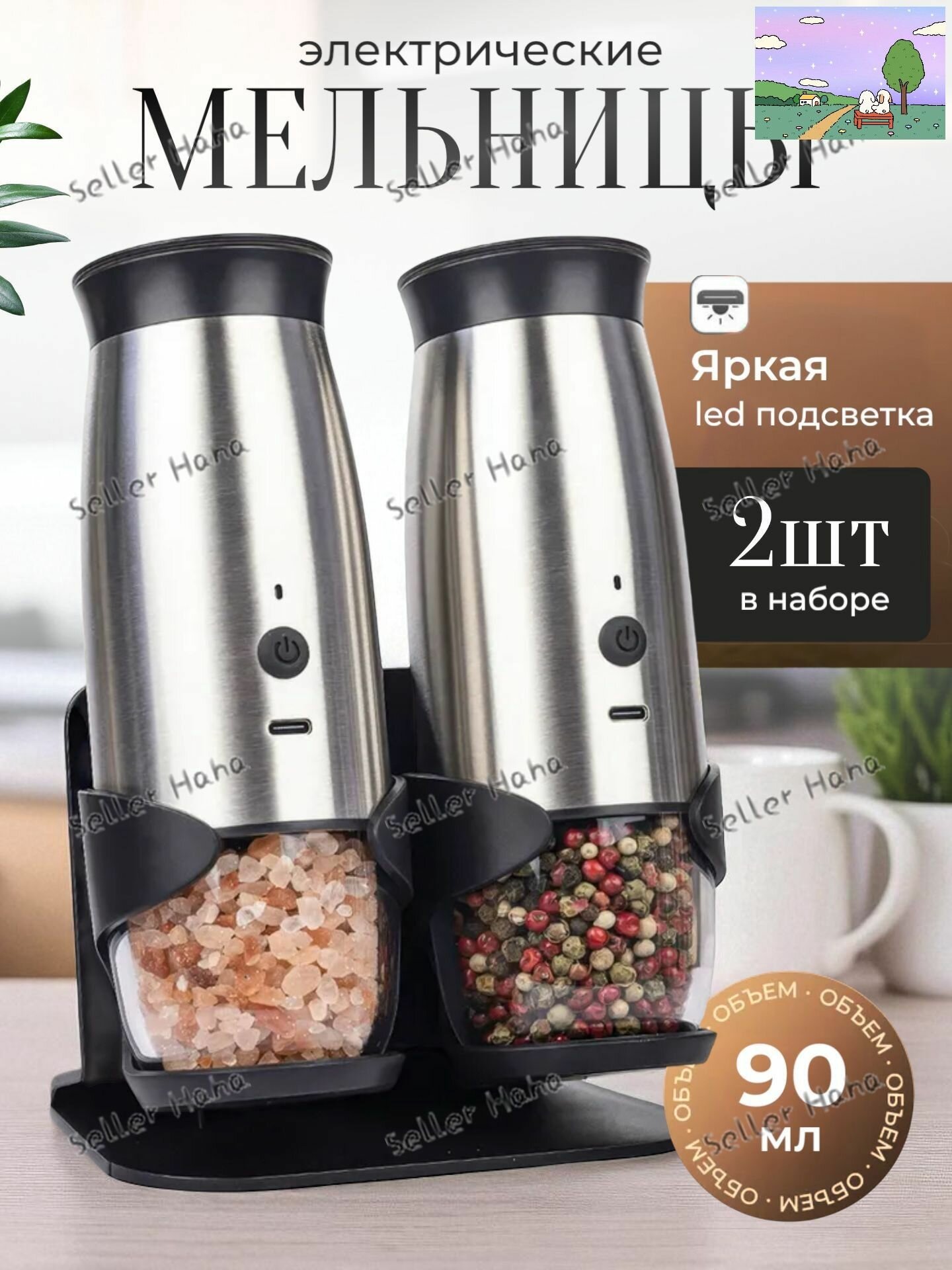 Электрические мельницы для специй с подставкой