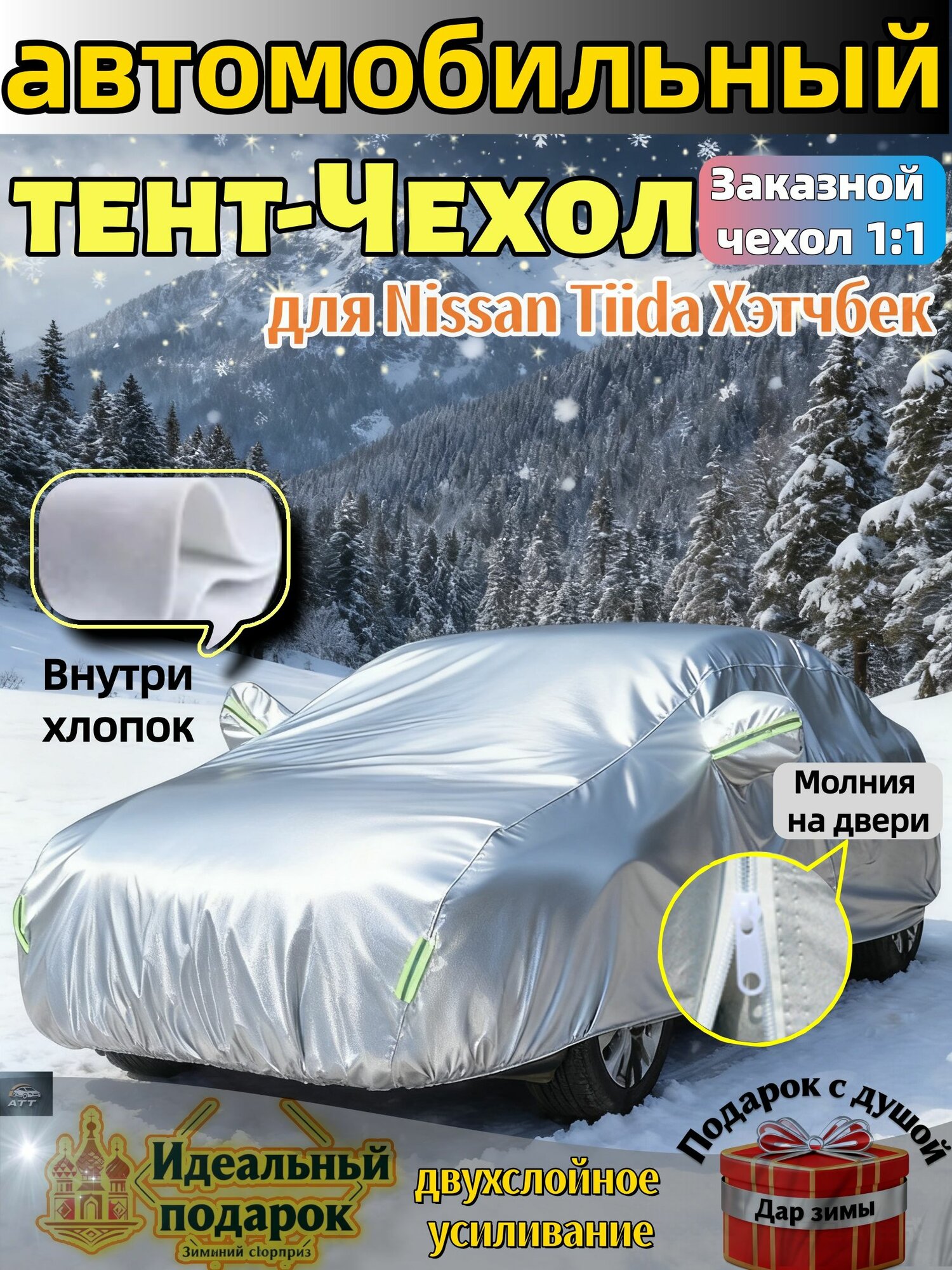 Чехол на автомобиль