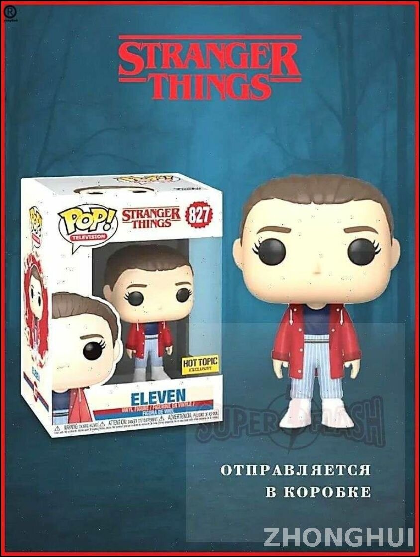 Фигурка Одиннадцать - Eleven №827 10 см Очень странные дела